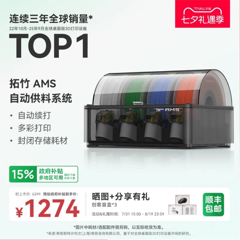 拓竹AMS 3D打印机自动供料系统 家用智能 多彩多材料打印 自动续料 【大陆版】