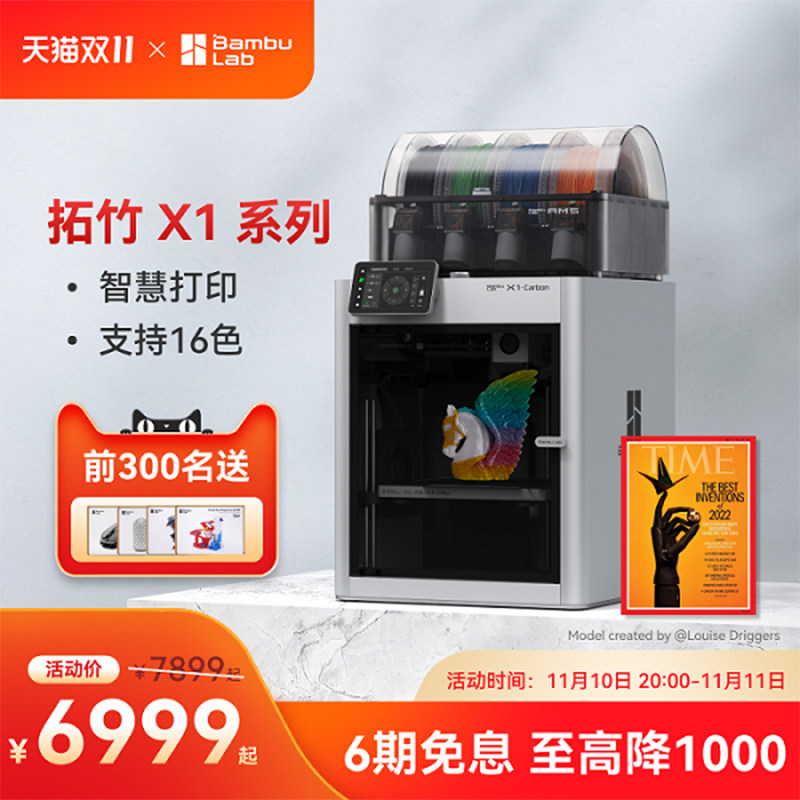 Bambu Lab拓竹3D打印机X1系列全自动调平大尺寸高速多色支持16色FDM家用桌面级_虎窝淘