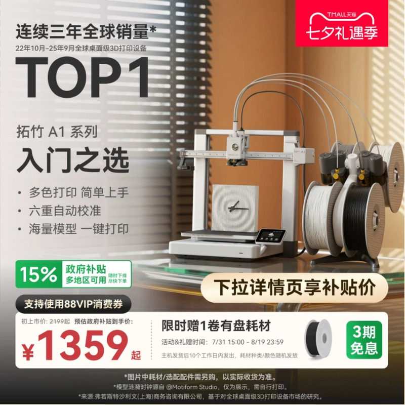 拓竹A1 3D打印机 儿童礼物教育家用桌面FDM 全自动调平 大尺寸多色高速A1C 【大陆版】