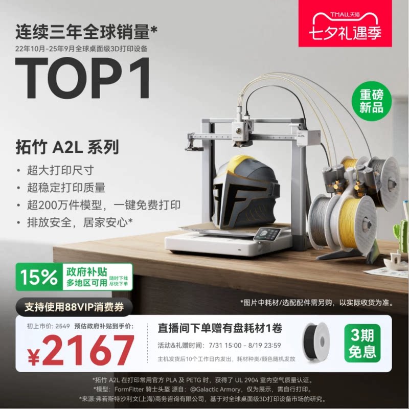 【新品】拓竹 A2L 3D打印机 大尺寸家用稳定高速儿童桌面立体多色自动FDM手办diy模型玩具排放安全 A1升级