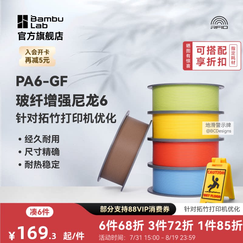 拓竹PA6-GF玻纤增强尼龙6 3D打印耗材 易打印环保 RFID智能参数识别