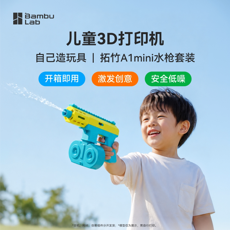 拓竹A1mini 3D打印机 儿童玩具套装 学生新手友好礼物 STEM教育 桌面家用FDM 全自动调平多色高速 【大陆版】