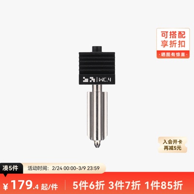 拓竹P2S/H2碳化钨热端喷嘴