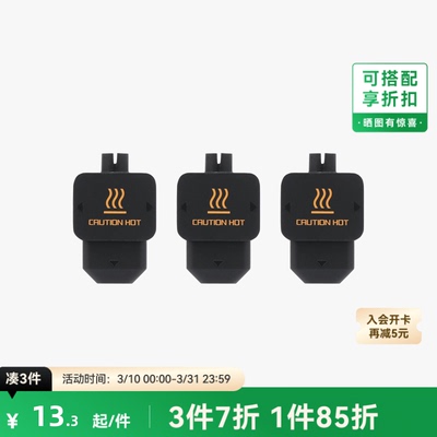 拓竹 热端硅胶套 【H2D/H2S/H2C适用】 3D打印机配件