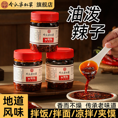 陕西令氏家外家辣椒油油泼辣子