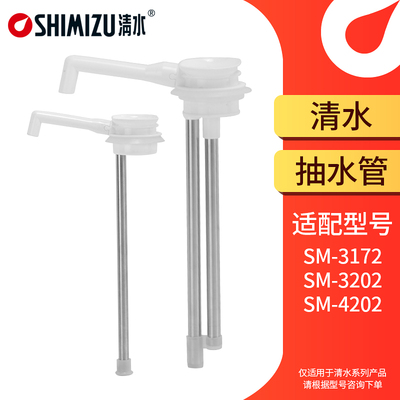 清水热水瓶气压瓶SM-3172/32302/4202-250/300通用水管原装配件