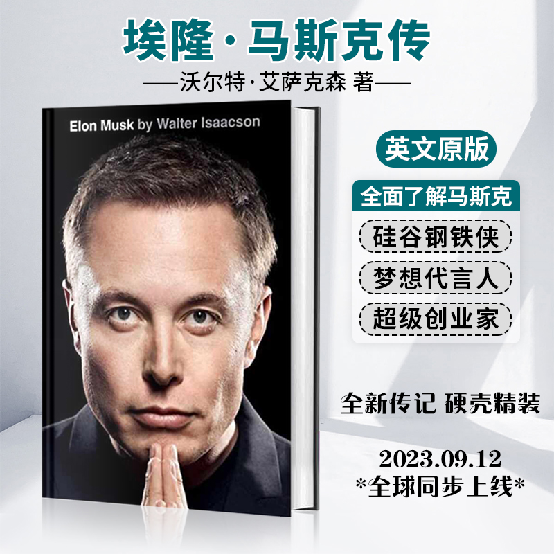 【英文原版】Elon Musk 埃隆·马斯克自传 硅谷钢铁侠 乔布斯传同作者新著 沃尔特·艾萨克森作品_虎窝淘