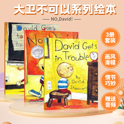 大卫不可以绘本习惯养成