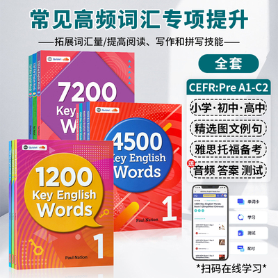 进口原版 1200词 4500词 7200词 key english words常见高频词汇专项训练 初高中英语单词词典 剑桥雅思托福考试核心词汇