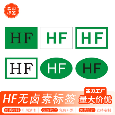 HF无卤素标签30x20mm不干胶贴纸