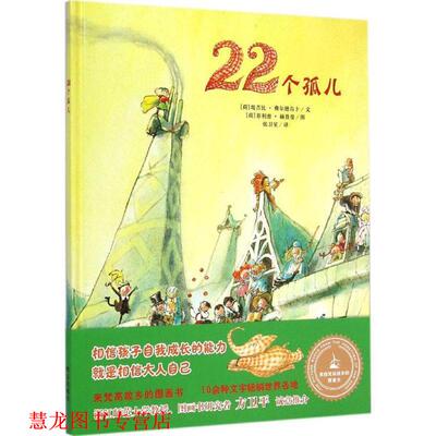【正版书籍】 来自梵高故乡的图画书:22个孤儿 [荷] 堤吉比.费尔德肯卜文[荷].赫普曼图 张卫星译 明天出版社