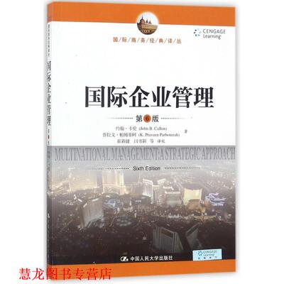 【正版书籍】 国际企业管理-第6版 约翰·卡伦,普拉文·帕博蒂阿 中国人民大学出版社