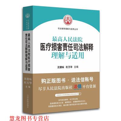 【正版书籍】 人民法院人身损害赔偿司法解释的理解与适用 人民法院民事审判庭　编 人民法院出版社