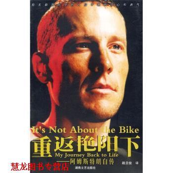 【正版书籍】 重返艳阳下 [美] 阿姆斯特朗 著,路旦俊 译 湖南文艺出版社