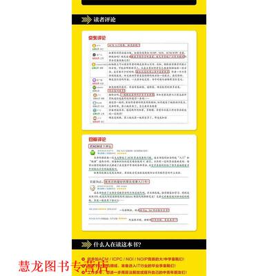 【正版书籍】 算法竞赛入门经典训练指南 刘汝佳,陈锋 编著 清华大学出版社