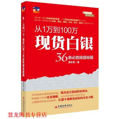 【正版书籍】 从1万到100万 栗民智 著 中国经济出版社