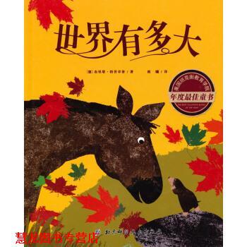 【正版书籍】 世界有多大 [德] 布里塔·特肯卓普,南曦 北京科学技术出版社