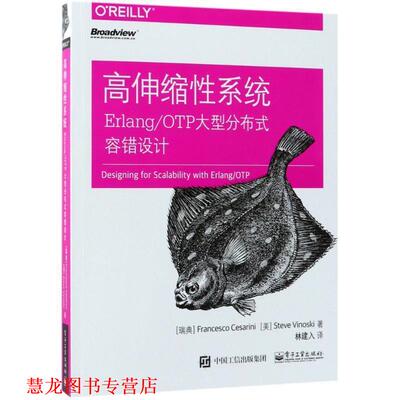【正版书籍】 高伸缩性系统 (瑞典)弗朗西斯科·切萨里尼(Francesco Cesarini),(美)史蒂夫·温斯基(Steve Vinoski) 著,林建入 译