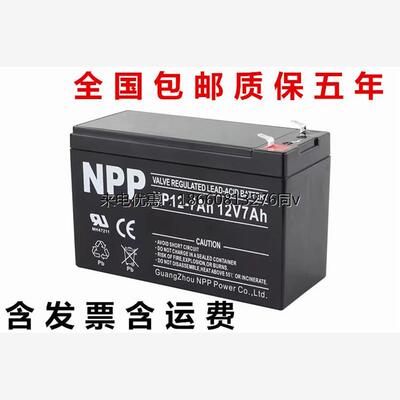 NPP耐普蓄电池12V7AH NP12-7AhUPS/EPS/消防/门禁 铅酸免维护包邮