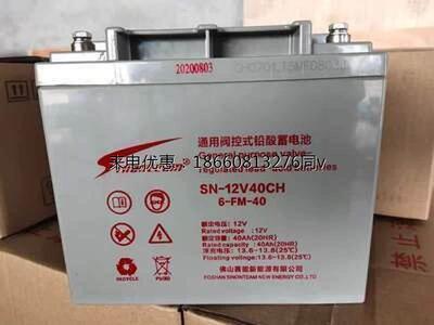 Sinonteam赛能蓄电池12V40AH消防系统SN-1240CH机房UPS专用 包邮