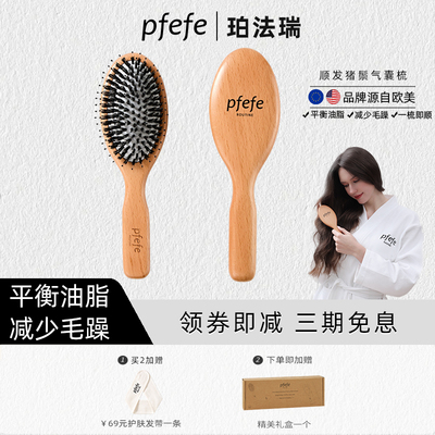 pfefe/珀法瑞家用猪鬃顺发梳蓬松气垫梳头皮按摩榉木护发梳子礼物