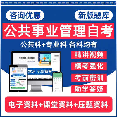 公共事业管理自考本科专升本题库