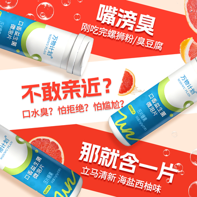 口香益生菌微泡含片西柚口味糖果酸甜嘴巴异味口臭吃的休闲小零食