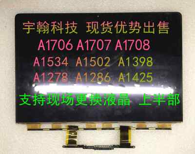 Macbook pro A1706 A1707 A1425 A1708 液晶显示屏幕 上半套总成