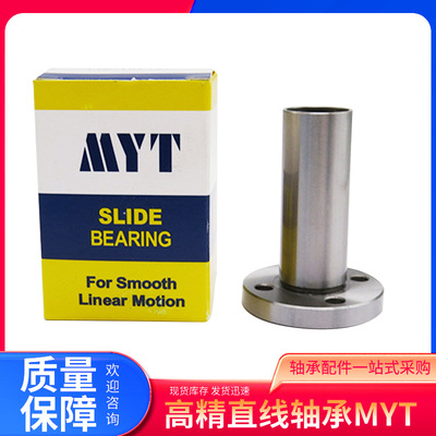高精直线轴承MYT美亚特法兰直线轴承LMF10LUU圆法兰加长轴承现货