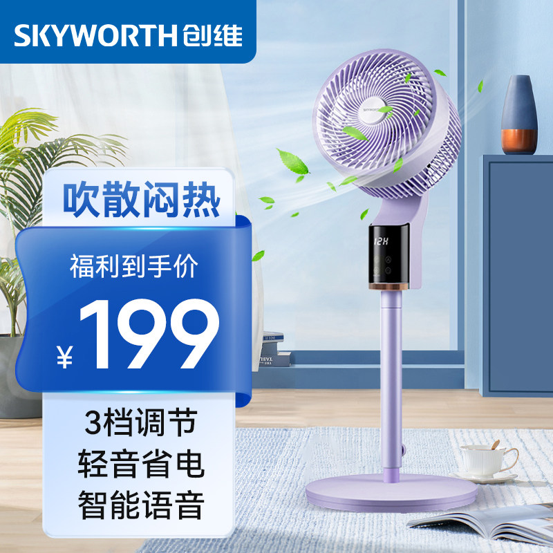 创维语音空气循环扇电风扇家用智能大风力强力电扇静音立式落地扇_虎窝淘