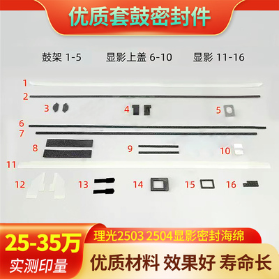 理光MPC2503 2004 2504 IMC2500硒鼓密封套件显影仓密封优质海绵