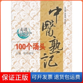 【保正版】中医熟记100个汤头何清湖 等 著作山西科学技术出版社9787537739580