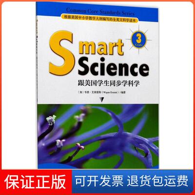 【保正版】跟美国学生同步学科学(加)韦恩·艾弗里特(Wayne Everett) 编著天津人民出版社9787201120232