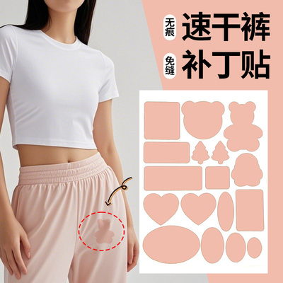 速干裤补丁贴运动裤子破洞修补贴衣服破损修复自粘免缝防晒衣粉色