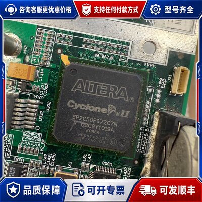 议价EP2C35F672CN7 整板可维修