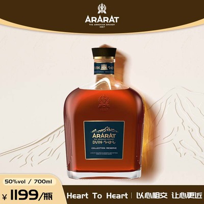 阿拉拉特ARARAT白兰地官方店铺