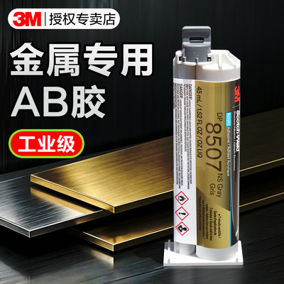 3MDP8507NS丙烯酸结构胶金属专用
