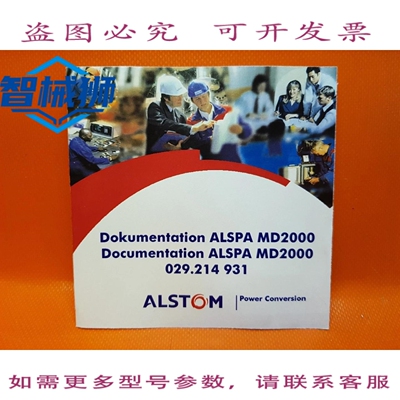 原装供应 ALSTOM ALSPA MD2000 029.214 931 文档/ D /信息