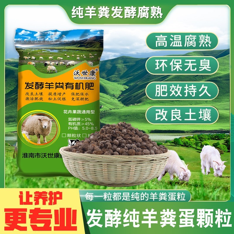 羊粪发酵有机肥鸡粪肥种菜花草养殖纯干羊粪蛋粒铁皮石斛专用肥料