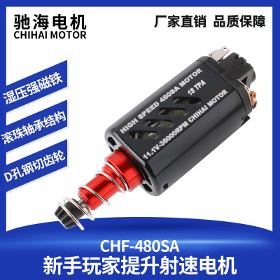 驰海电机31#480湿压强磁石高扭高速 长轴 玩具马达11V36000 rpm