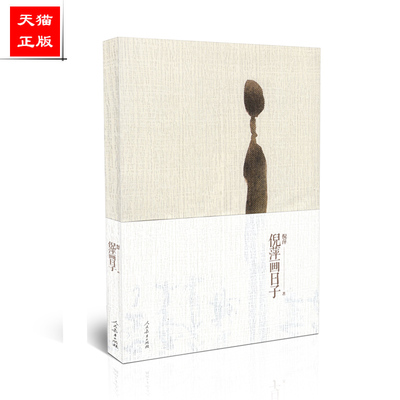 正版新书 倪萍画日子 倪萍 倪萍著 人民教育出版社 9787107244636