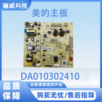 美的冰箱主板电脑板BCD-516WKPZM（E)电源板DA010302410