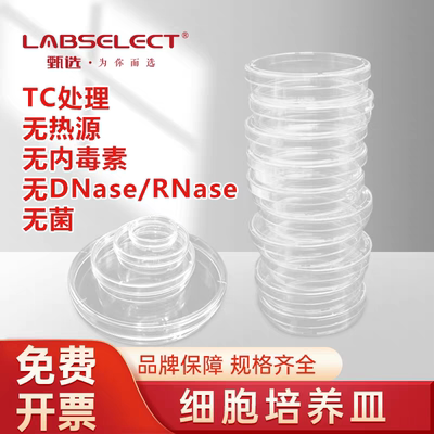 LABSELECT甄选一次性塑料培养皿35/60/100/150mm带锯齿易握型