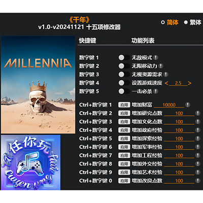 千年Steam正版专用修改器