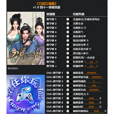 刀剑江湖路Steam正版修改器