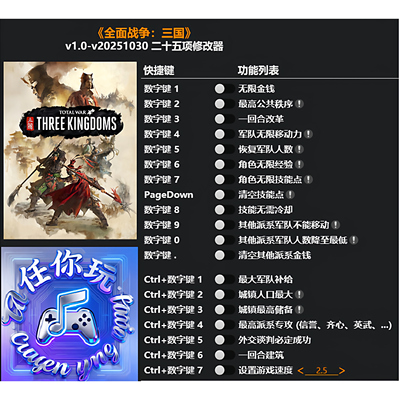 全面战争三国Steam正版修改器