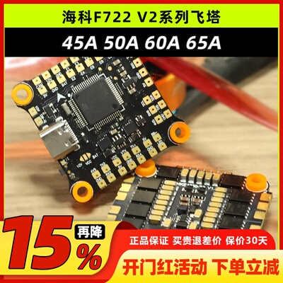 海科F722V2飞塔穿越机电调45A