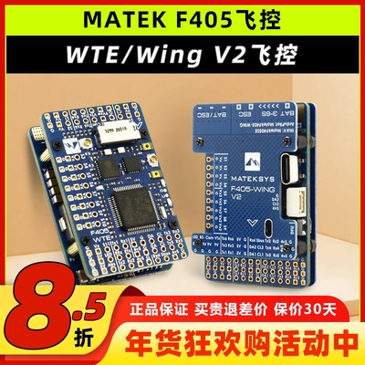 MATEKF405-WTEWing航模飞控