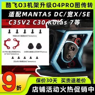 Axisflying酷飞O3转O4转换件适配O4pro图传升级套件适配件转换件