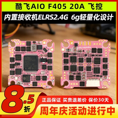axisflying酷飞aio酷飞f405 AIO飞控阿格斯 ARGUS F405 20A ELRS